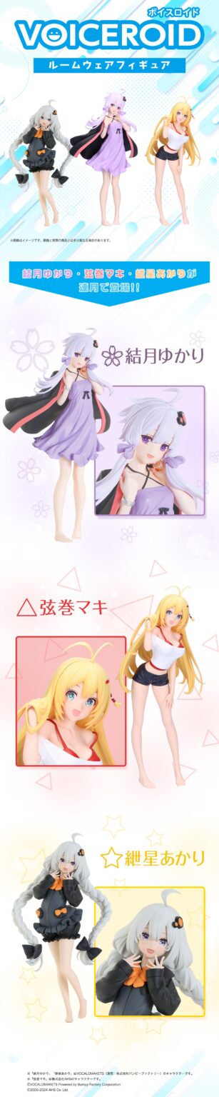 VOICEROID 結月ゆかり フィギュア ルームウェアver.｜プライズフィギュア情報