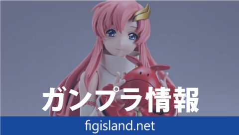 Figure-riseStandard SEED ガンダムベース限定 ラクス･クライン [Ver.GCP]｜ガンプラ情報